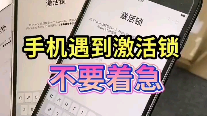 苹果12手机刷机后出现激活锁怎么解锁ID/忘记ID密码了!如何解锁id...