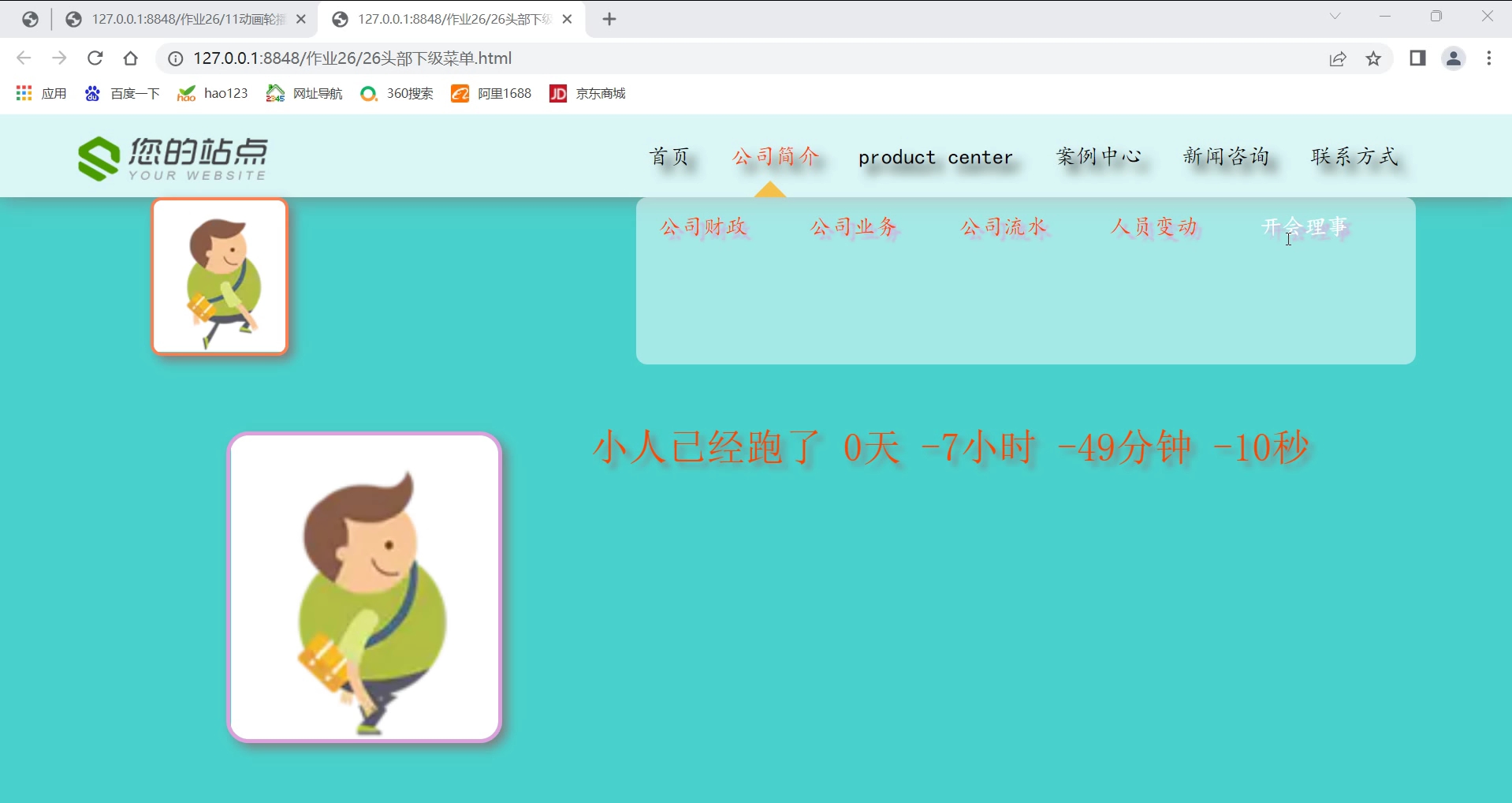 ...js】12.21日作业,css二级菜单,css动态精灵图,下是js版本,以及js轮播图