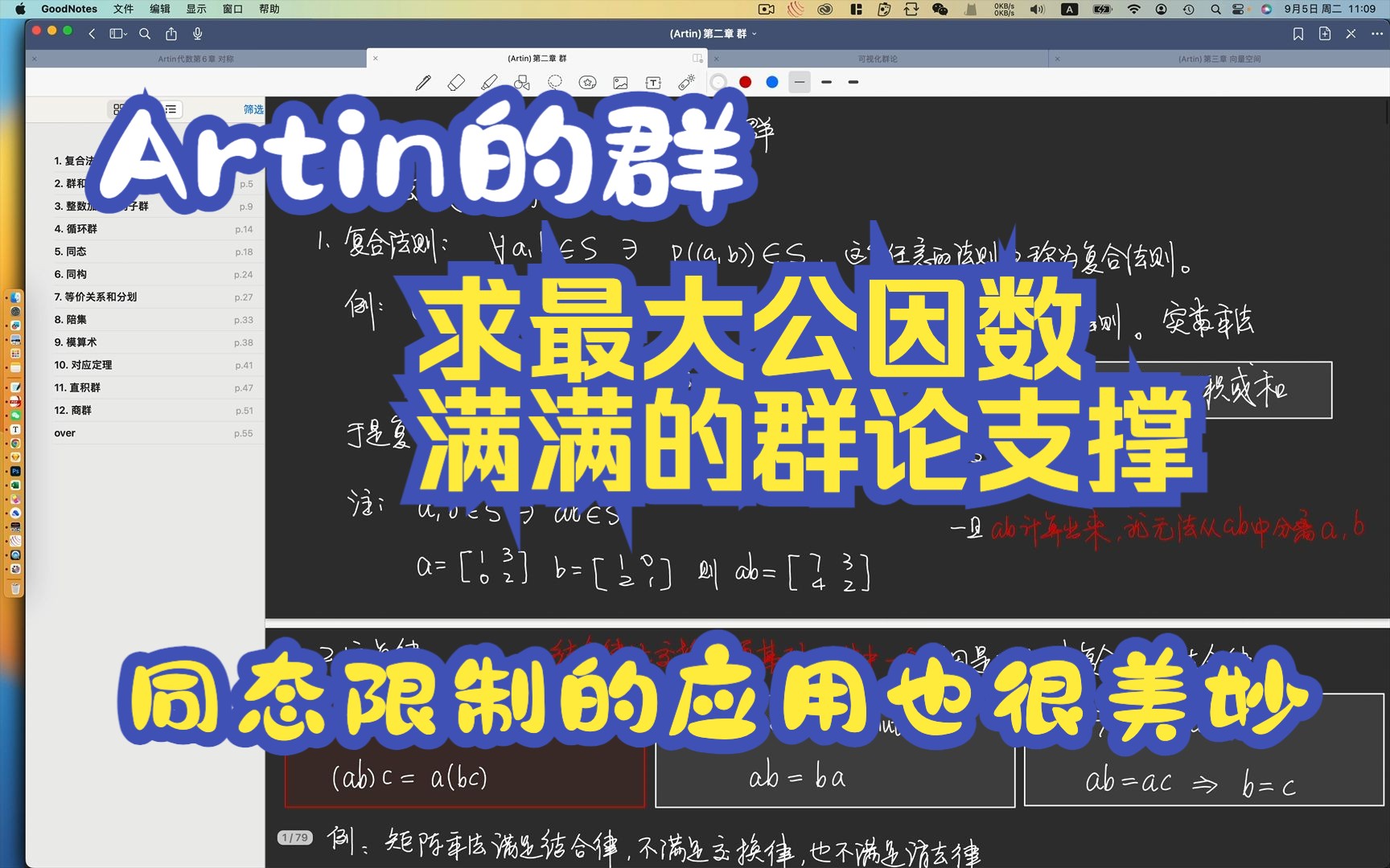 28. Euclidean算法(求两个数的最大公因子)的原理是这样的,群(Artin)...