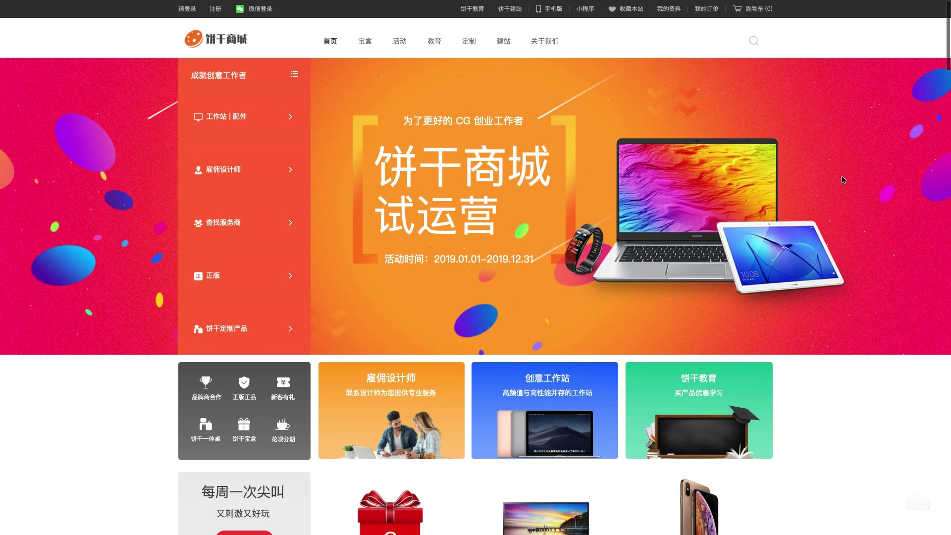 饼干教育商城打造过程,未来品牌直营电子商务解决方案!