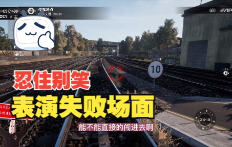 忍住别笑,表演失败场面《模拟火车世界3》
