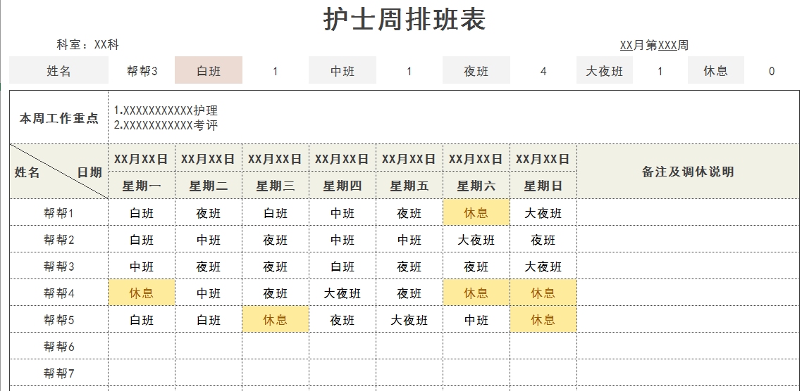Excel全自动周排班表,员工考勤统计一键操作,实用简单不劳心