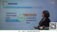 2015年注册会计师财务管理-项目资本成本