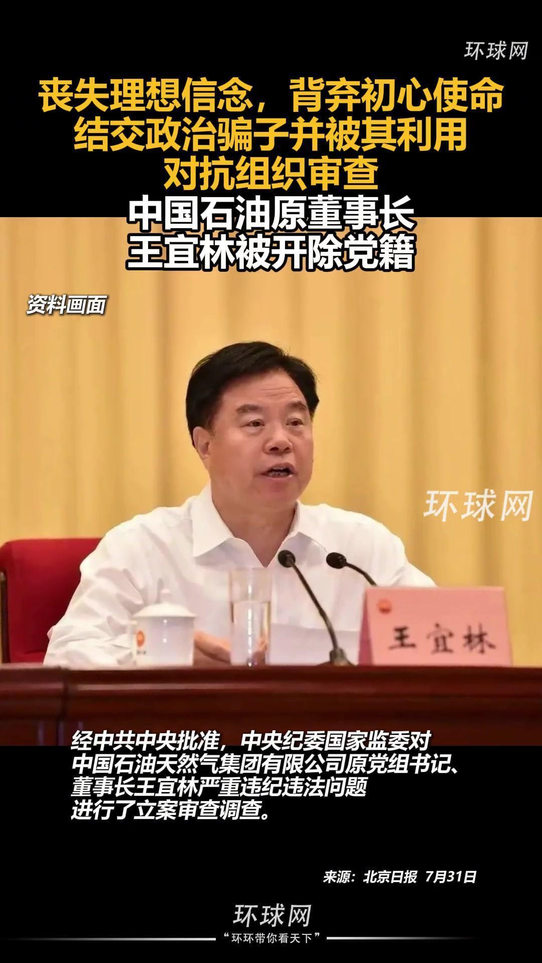 丧失理想信念,背弃初心使命,结交政治骗子并被其利用,对抗组织审查,...