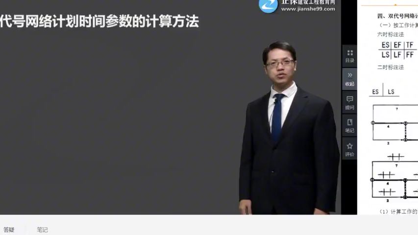 双代号网络计划计算