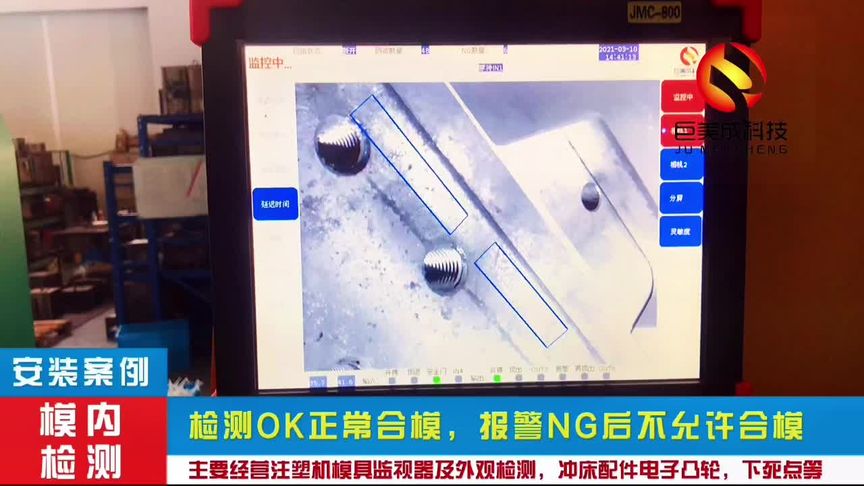 #模具监视器 感谢老板信任,一出四转盘模具检测,防止压模