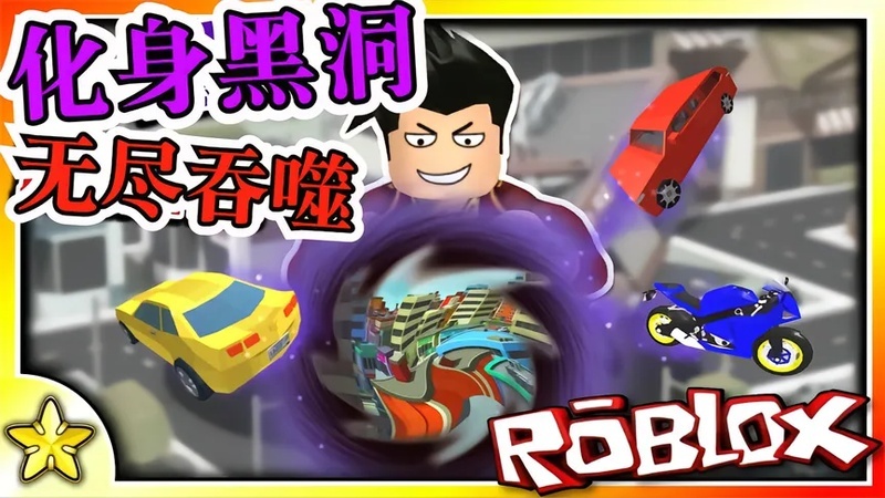 罗布乐思:人还能变成黑洞把整个世界都吞了!