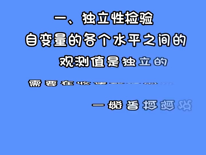 方差分析的前提条件——独立性、正态性、方差齐性#方差 #论文 #...