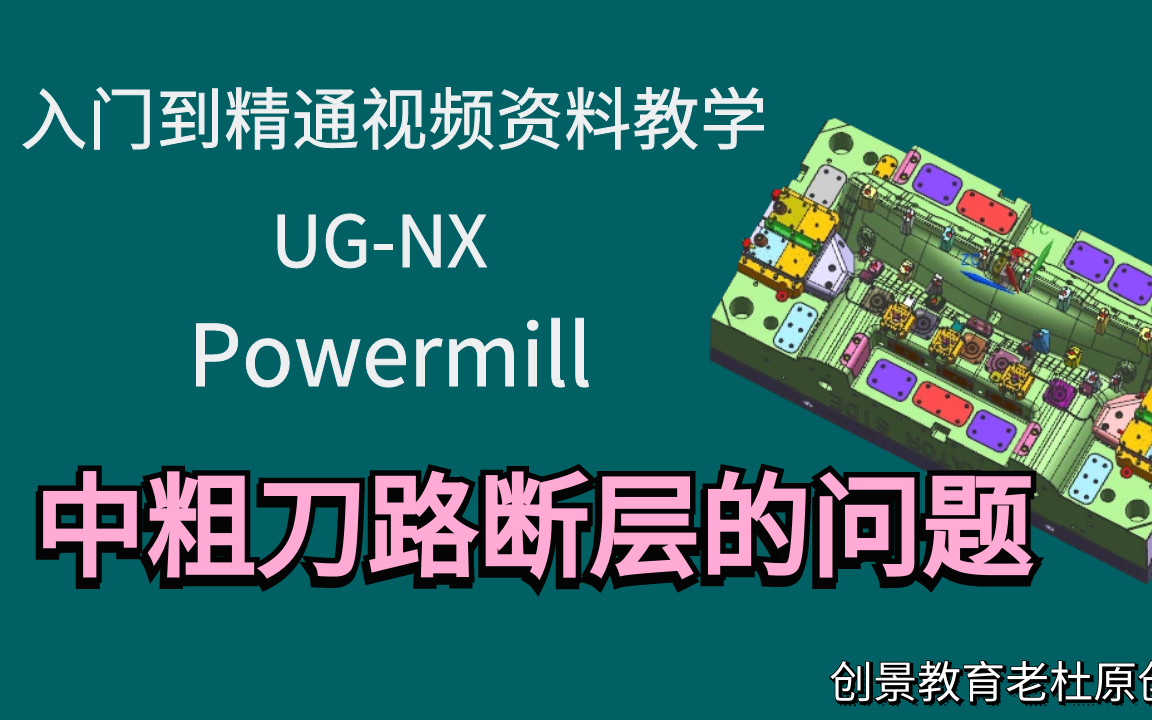 powermill编程技巧-中粗刀路断层的问题