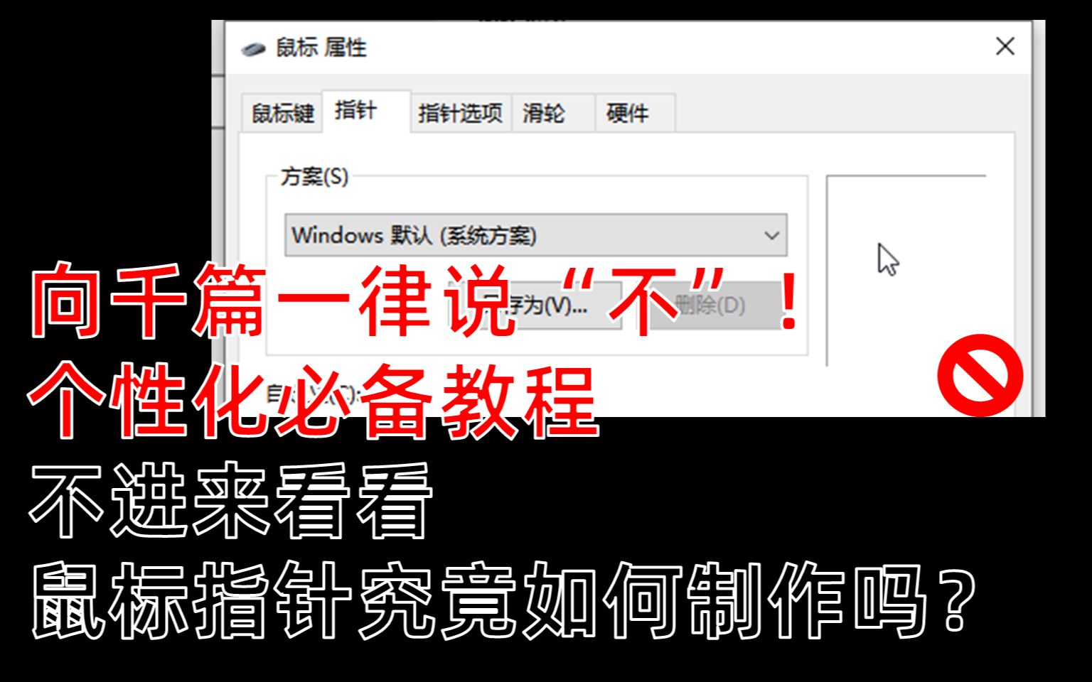 【教程】如何自制一个鼠标指针.cur(七夕到了,把喜欢的人做成鼠标指针...