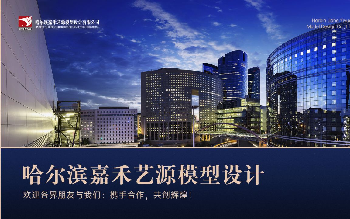 【哈尔滨嘉禾艺源】|鹤岗建筑模型设计与制作联系方式|