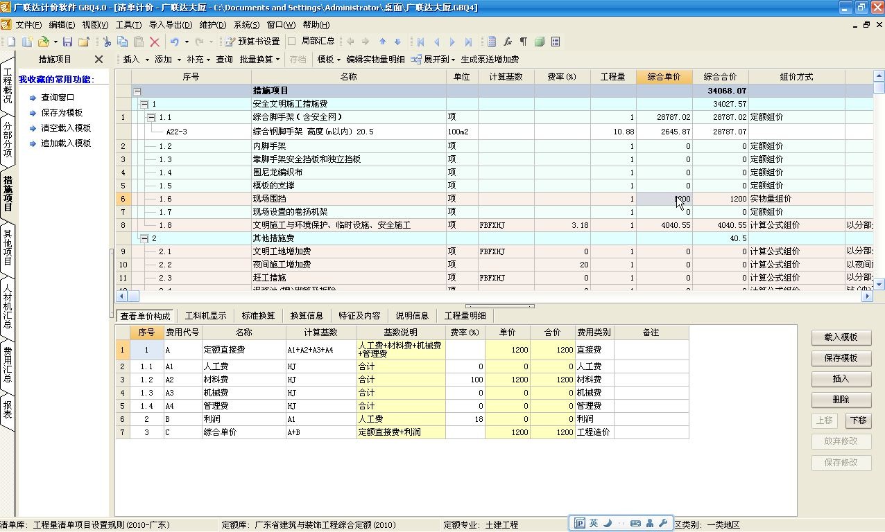工程造价广联达计价软件GBQ4.0 5-措施项目组价