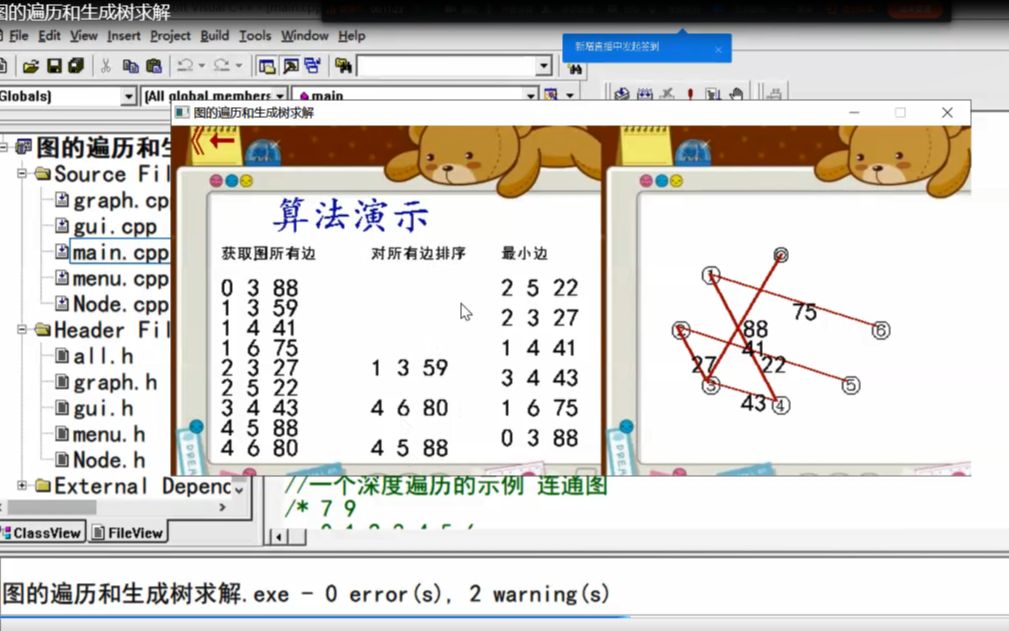图的遍历和生成树求解