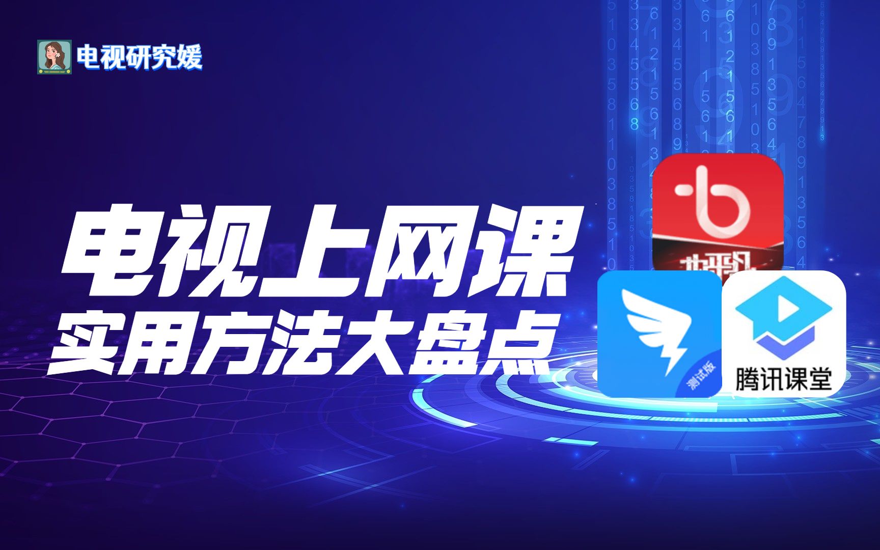 如何用电视上网课?建议收藏!3个方法教会你
