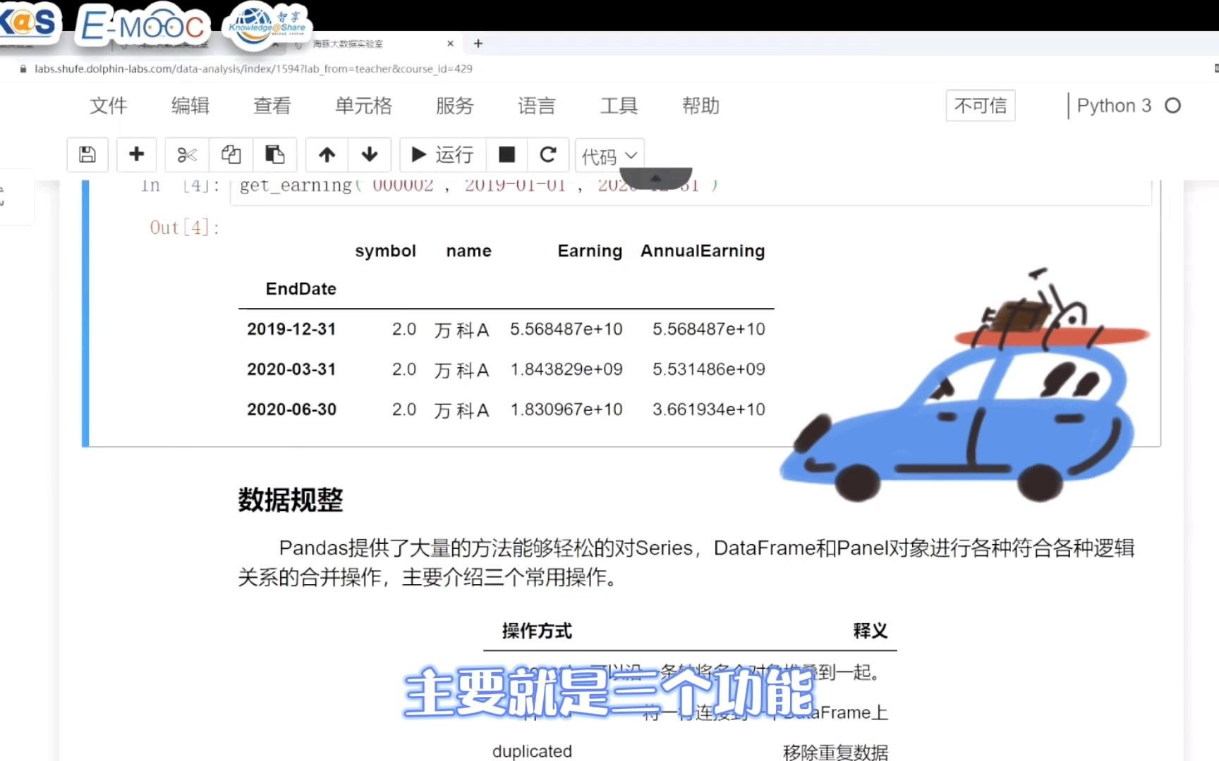 数据规整-concat 函数