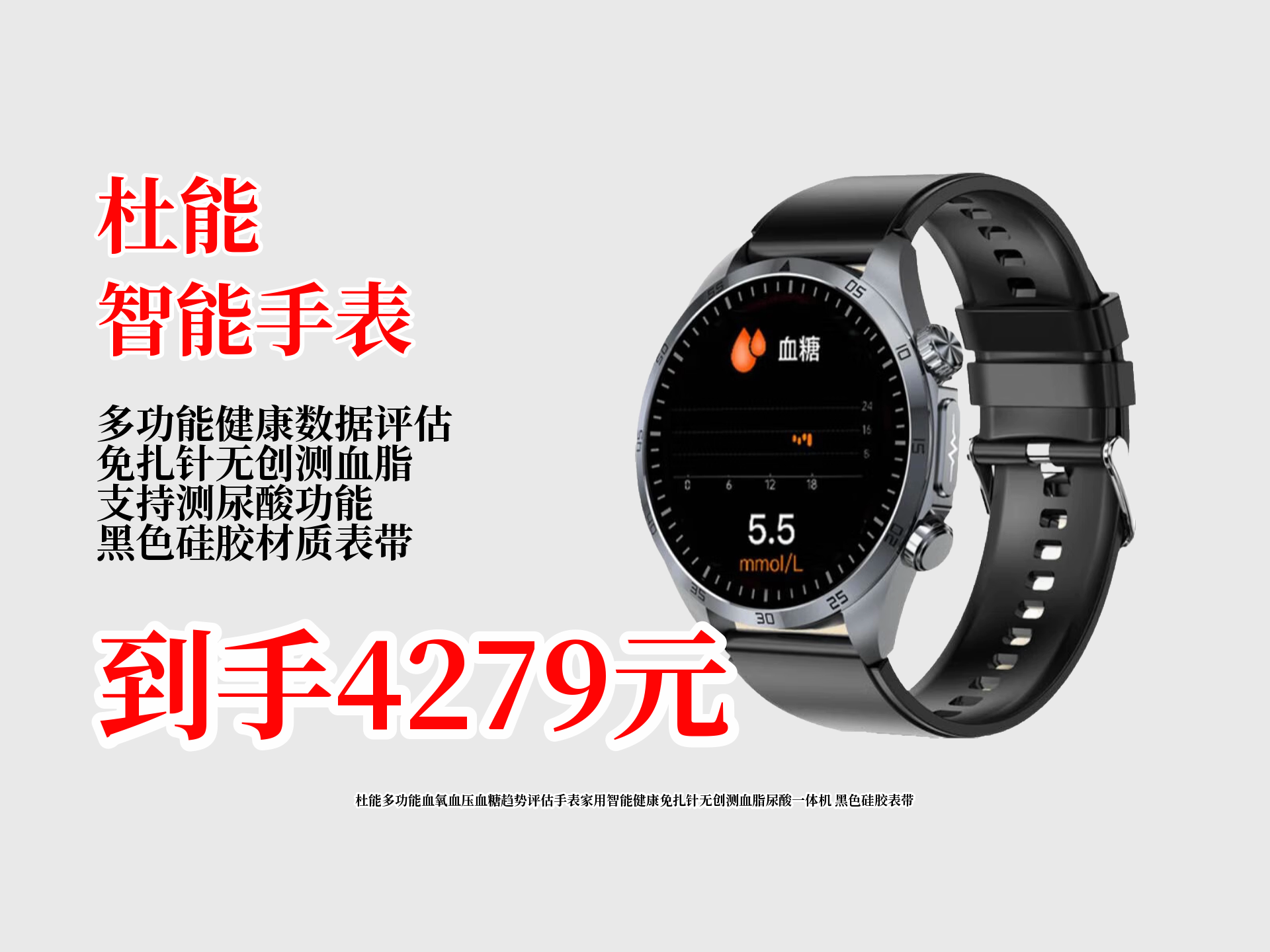 ...免扎针无创测血脂尿酸,还能评估血氧血压血糖趋势,黑色硅胶表带超酷...