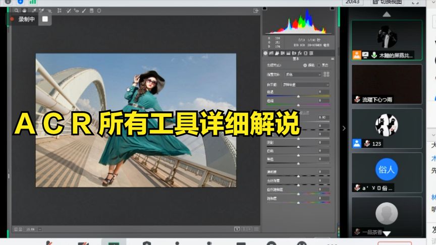 PS-ACR系统详细讲解轻松修图