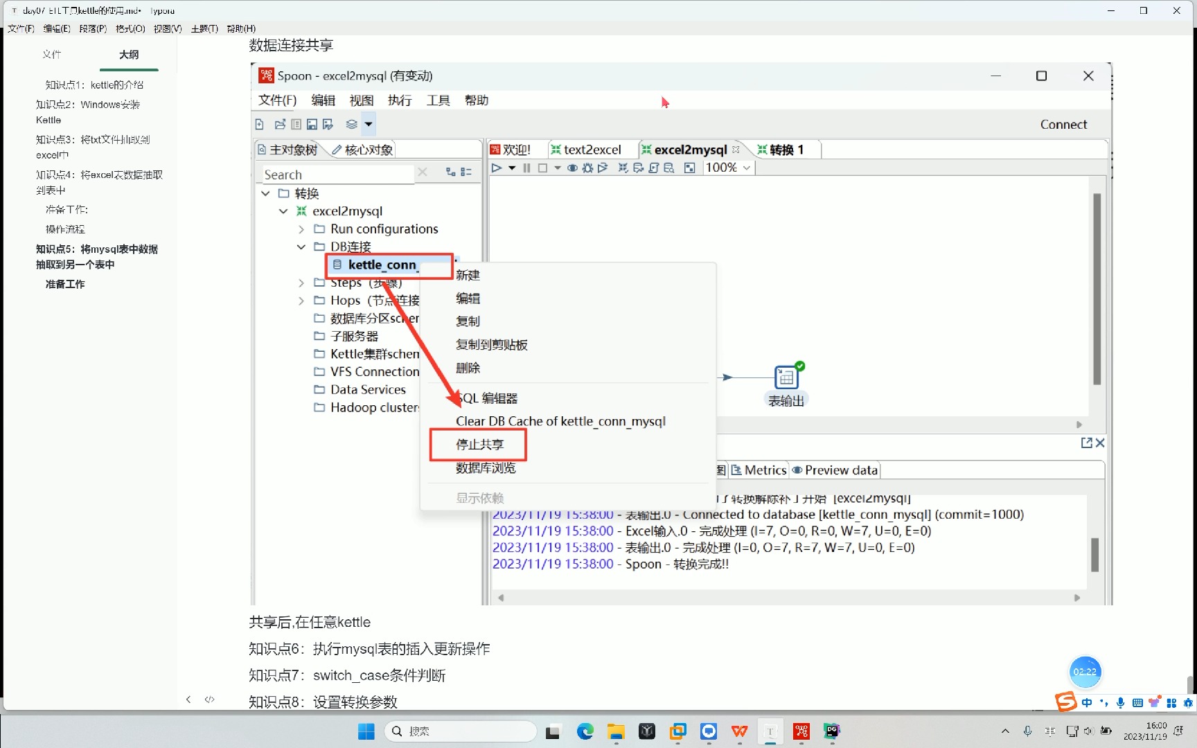 p252-day15-07-使用kettle将mysql表中数据抽取到另一个表中