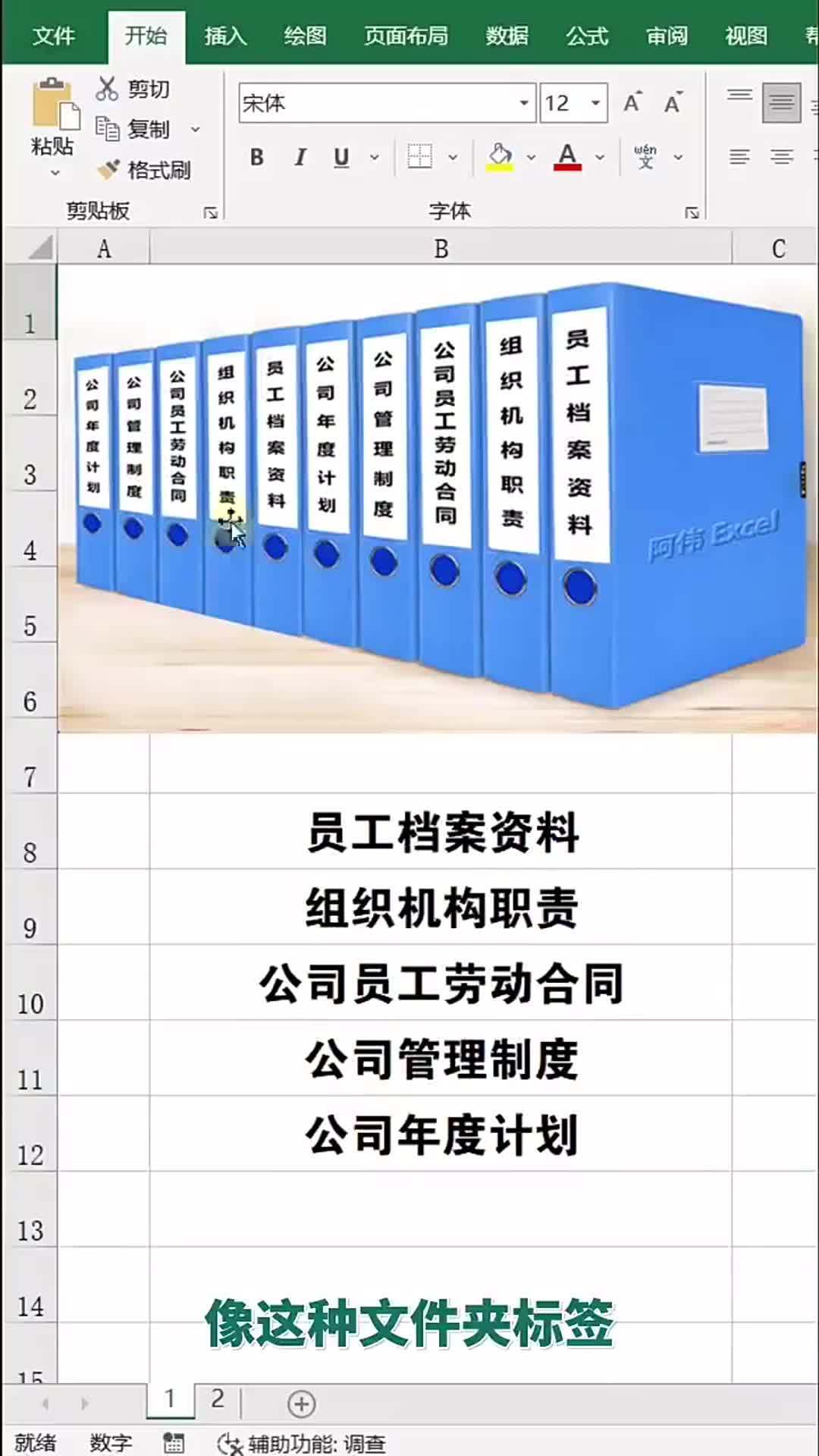 文员必学 制作文件夹标签