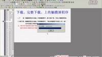 信捷PLC+触摸屏视频教程 全85讲