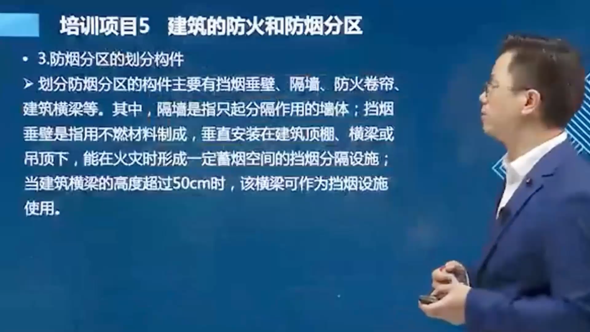 中级消防设施操作员知识培训课-防烟分区的划分