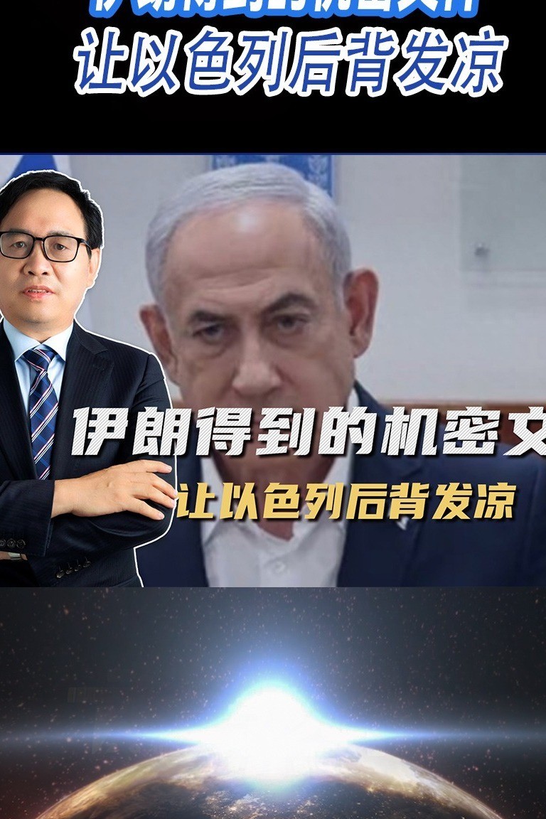 伊朗得到的最新情报,或给以色列致命一击