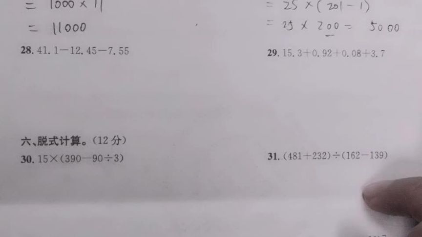 四年级数学:6.17计算2 简便运算的常见类型总结+脱式怎么不出错