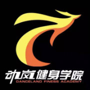 动岚健身培训学院 