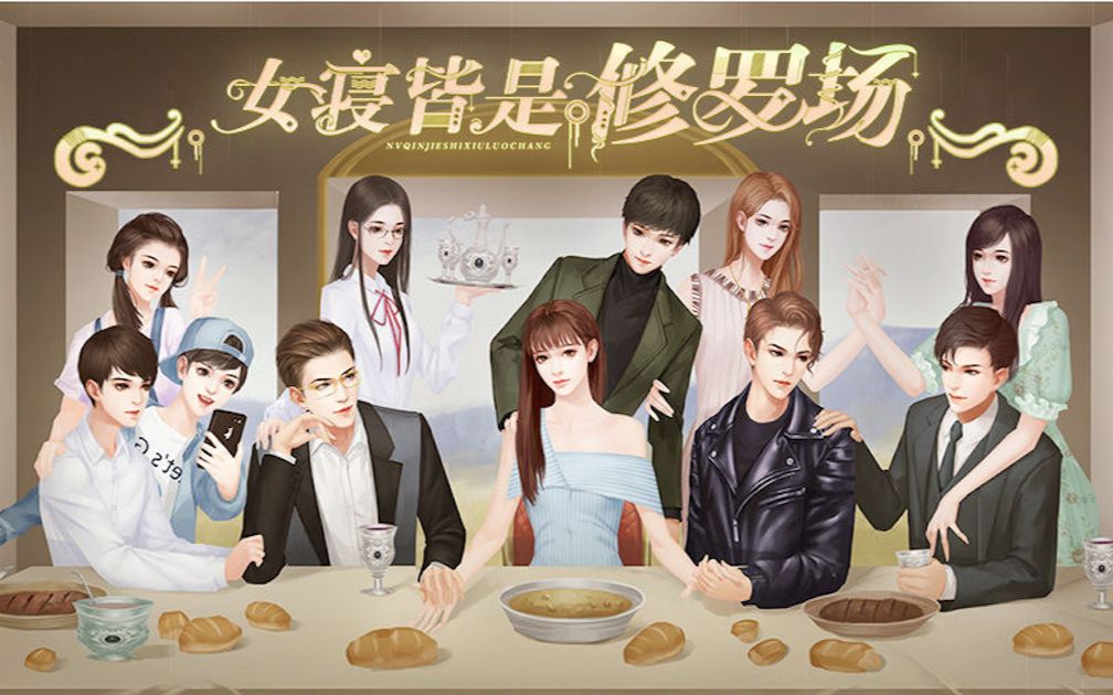 ...修罗场】全篇完结。无解说沉浸式。奇葩又现实的故事。【橙光游戏】