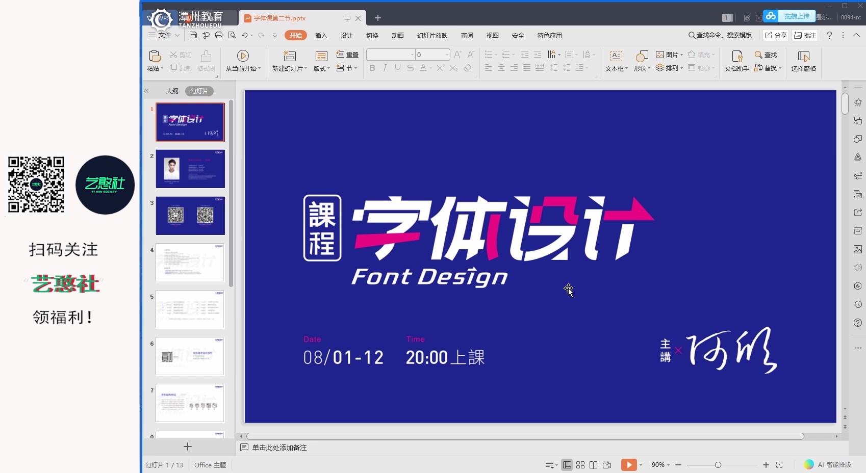 【商业字体实战解析】字体不会做?今天教你玩转字体设计~