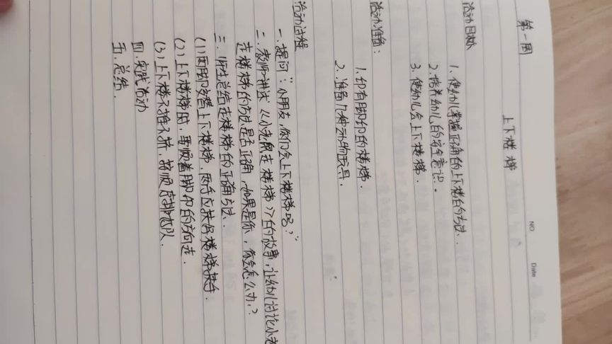 中班安全教案#手写 #幼师#安全 #幼儿园日常 #教案