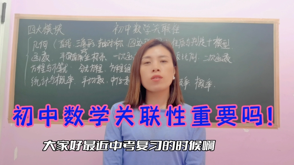 初中数学关联性有多重要!我们来了解一下!