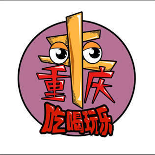 来重庆吃喝玩乐
