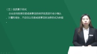 事业单位考试-基础精讲班-财会类-基础会计-1-Q:2518641037