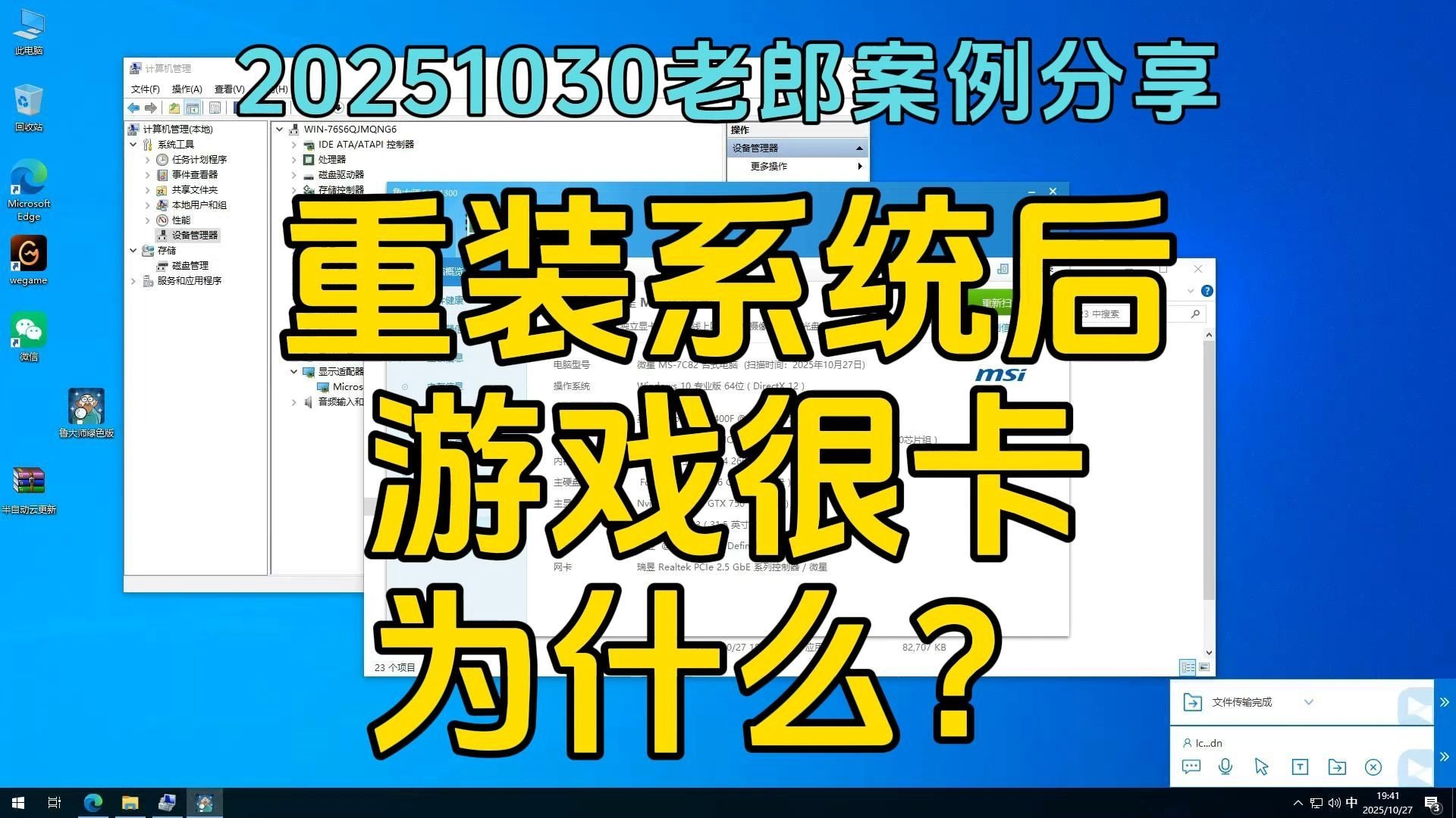 20251030重装系统后游戏很卡,为什么?