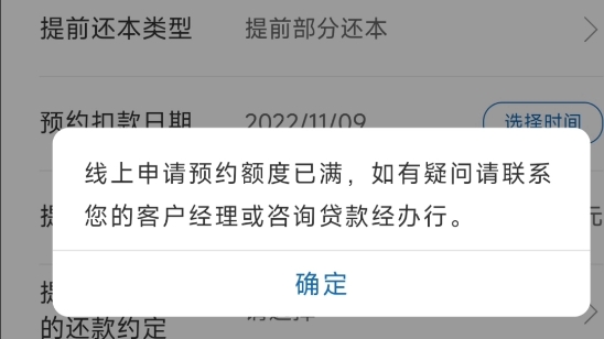建行提前还款这么难吗