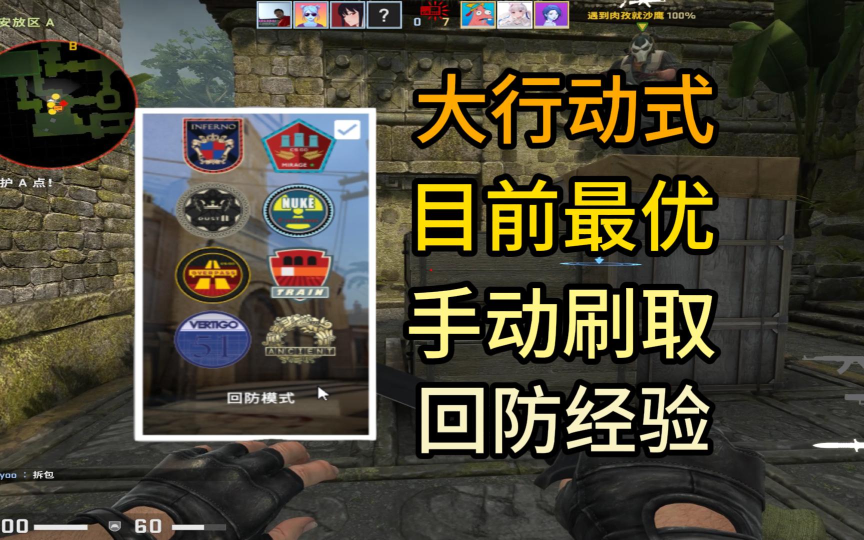 CSGO大行动式手动刷取官匹经验最效率方法_电子竞技热门视频