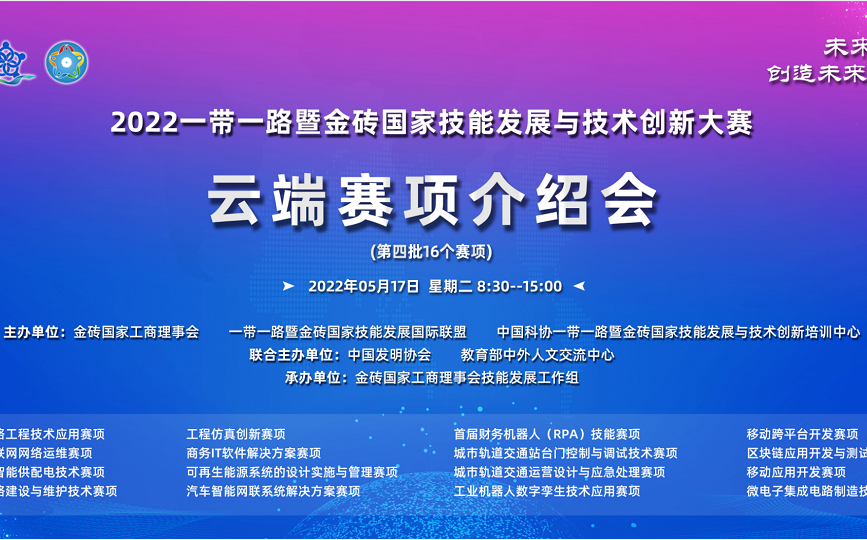 2022一带一路暨金砖国家技能发展与技术创新大赛移动应用开发赛项...