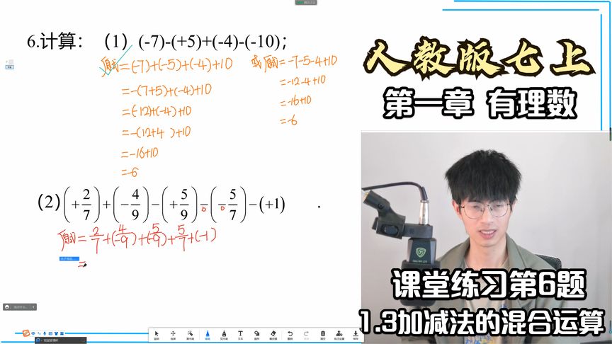人教版七年级数学下册有理数的加减法的混合运算随堂练练习第6题