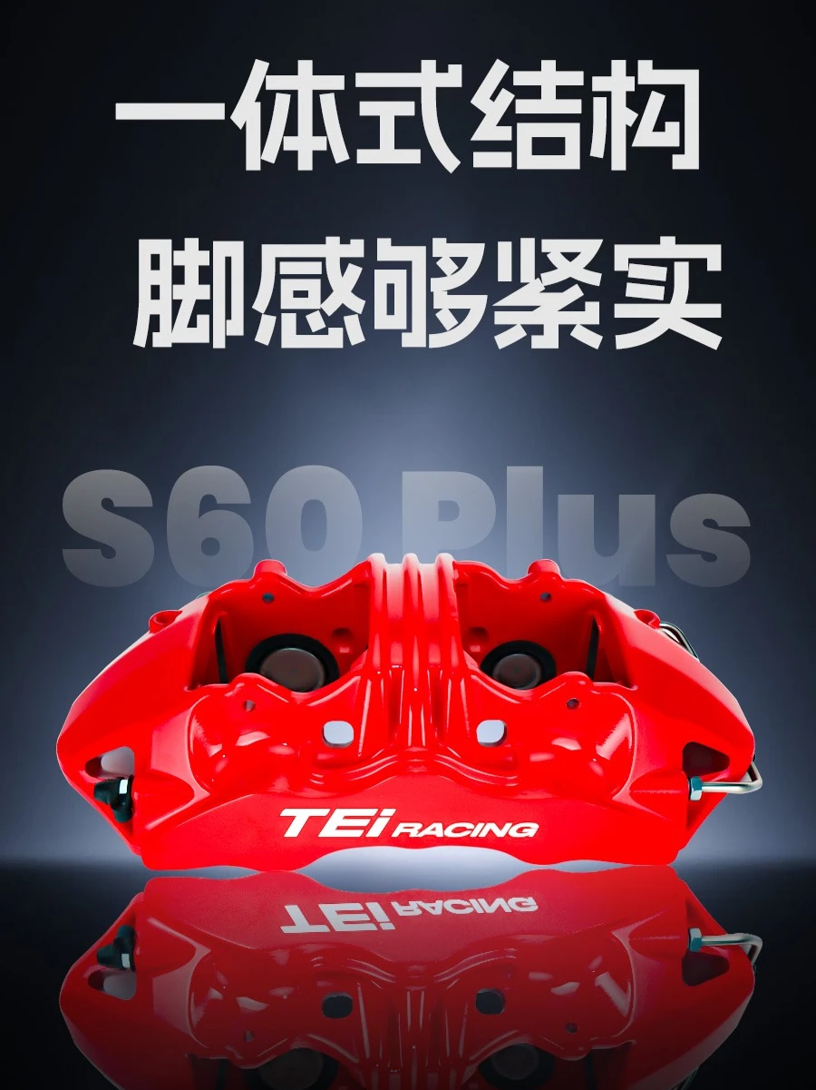 ...前提下实现轻量化 #tei刹车 #刹车卡钳 #六活塞刹车 #一体锻造卡钳