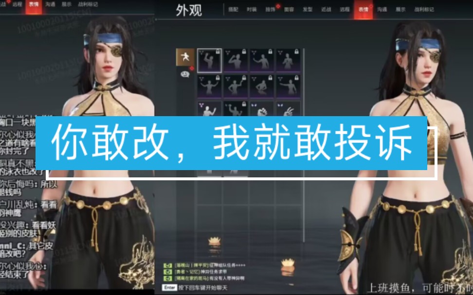 投诉永劫无间擅自修改玩家皮肤的行为