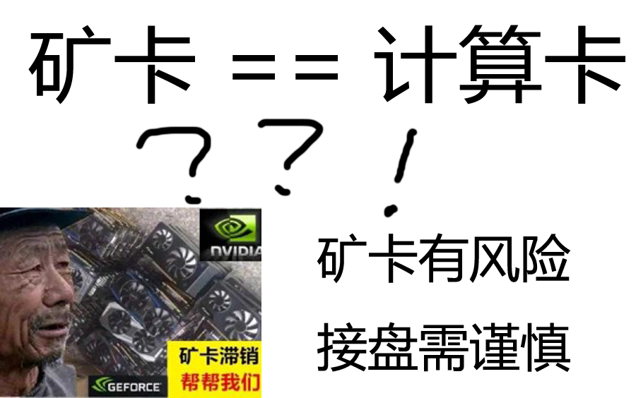 专业矿卡秒变计算卡?!--使用P106矿卡搭建低成本深度学习、渲染工作站