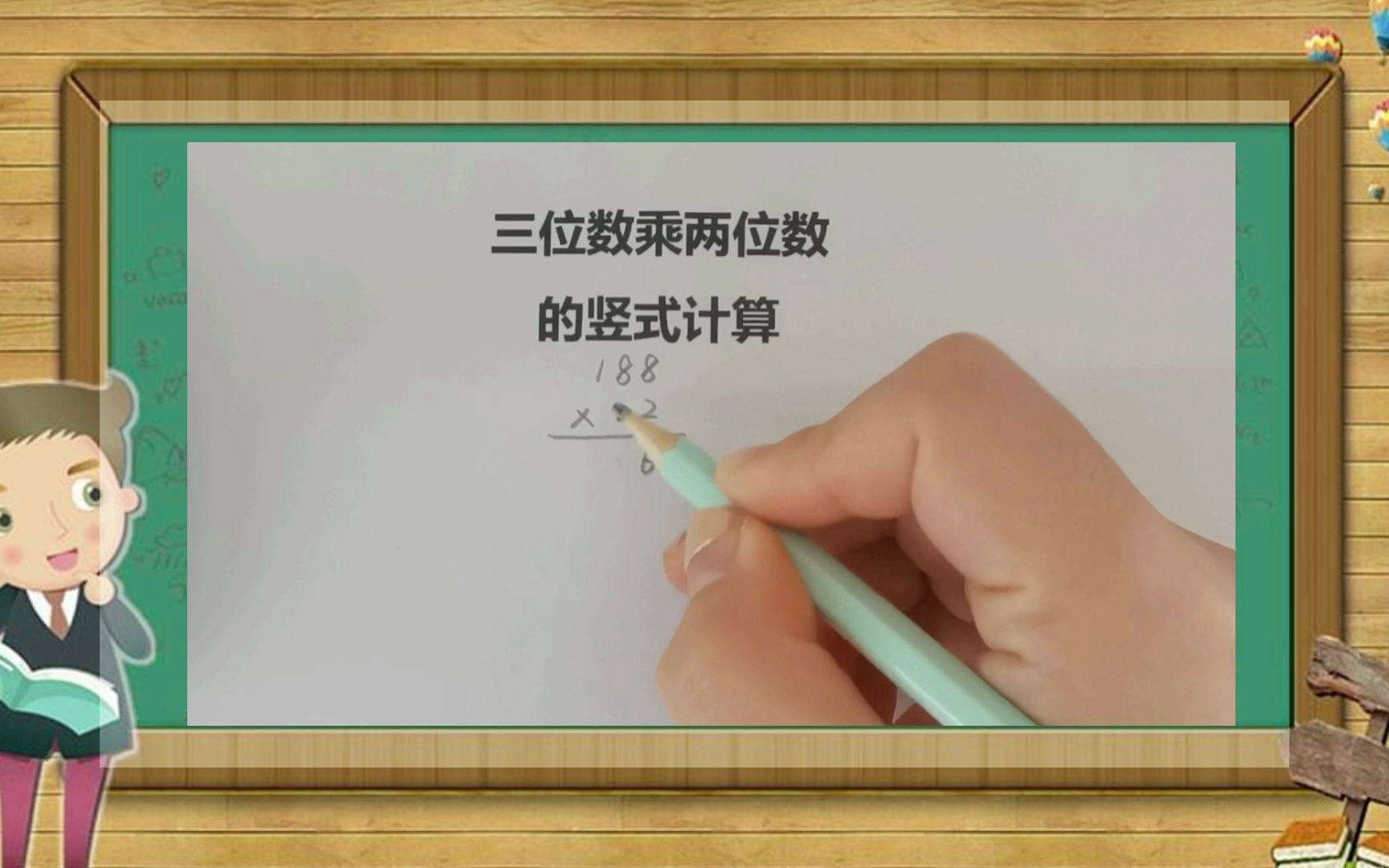 三位数乘两位数的竖式计算