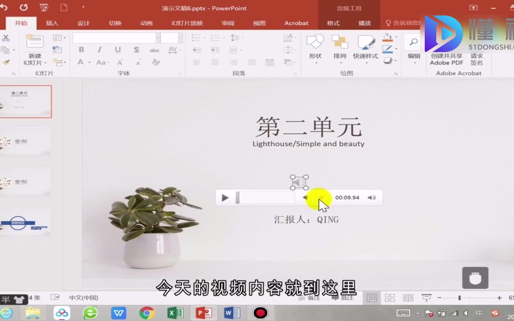 ppt怎么控制音乐暂停?ppt控制音乐暂停