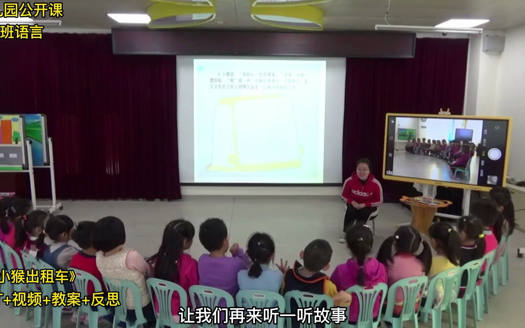 幼儿园公开课 | 大班语言《小猴的出租车》