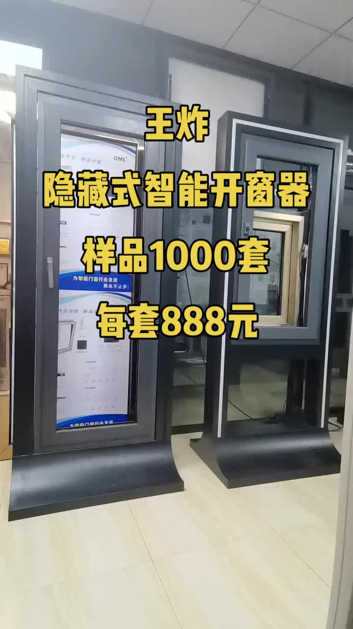 内置隐藏式电动开窗器#智能窗控系统#高端智能门窗