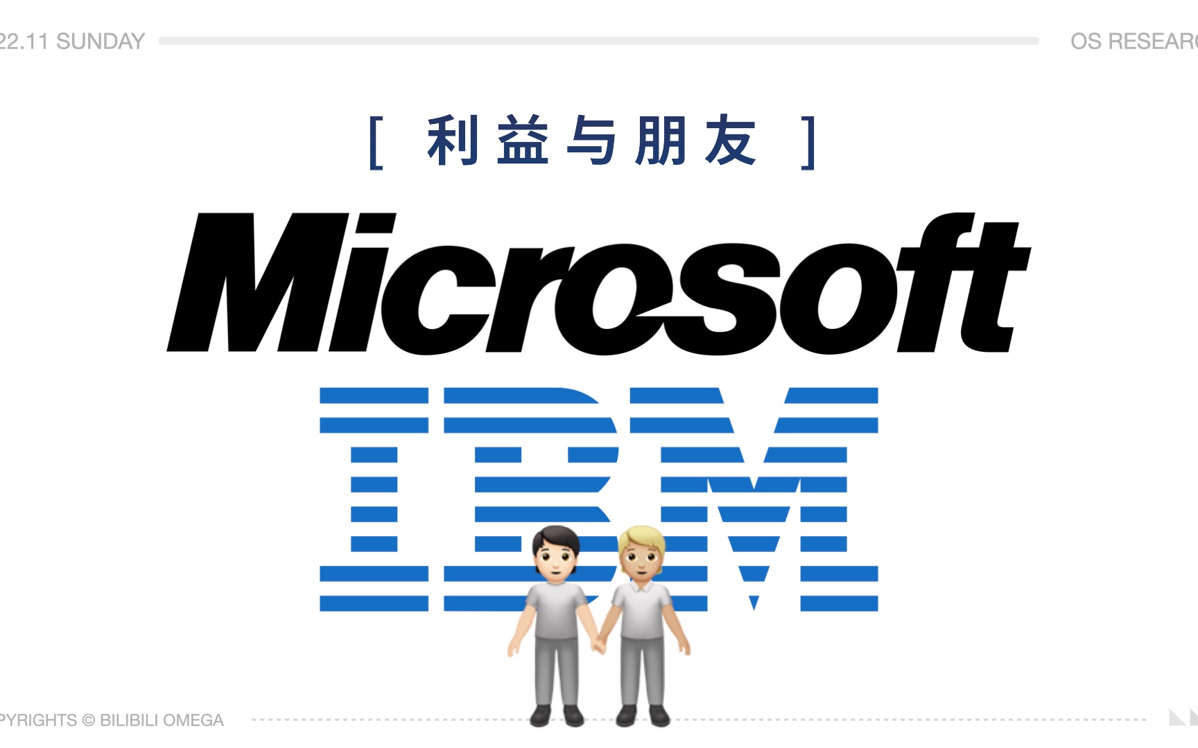 part4.IBM是微软的盟友吗