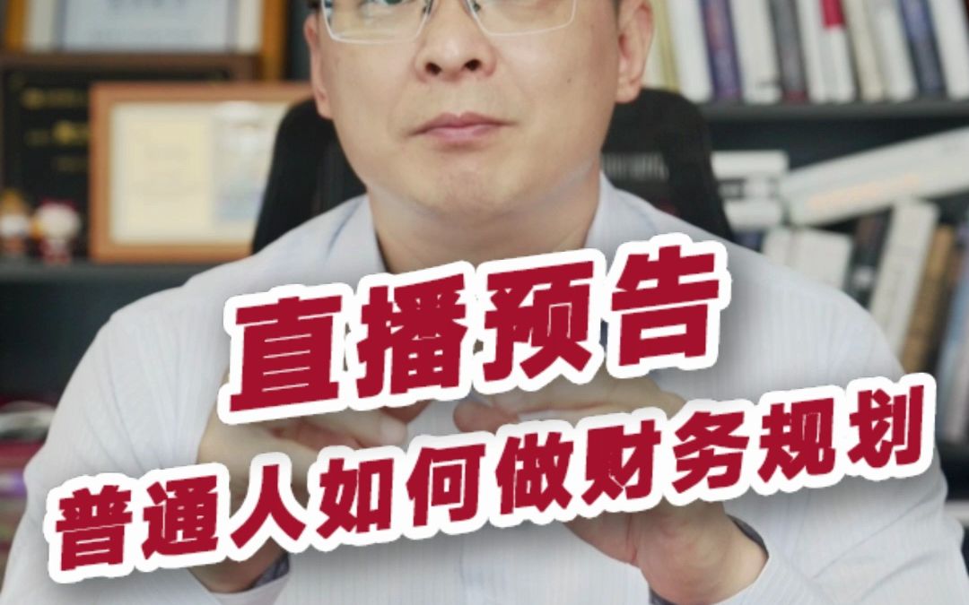 【主播主题】普通人如何合理规划资金,实现财务自由? 【时间】6月28...