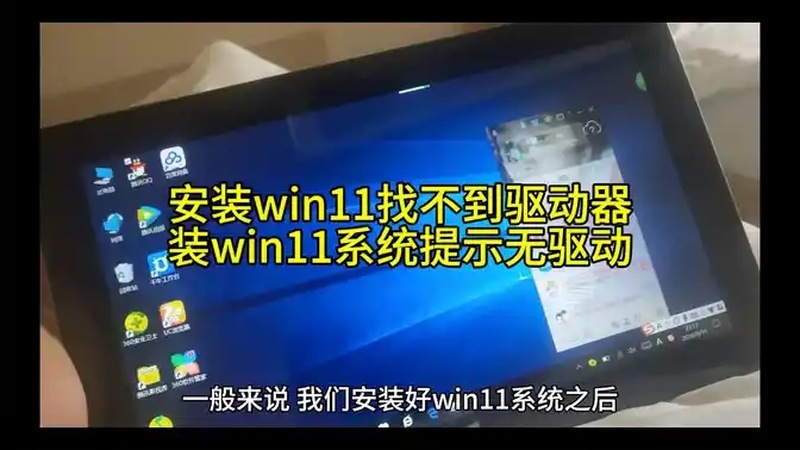 安装win11找不到驱动器,装win11系统提示无驱动