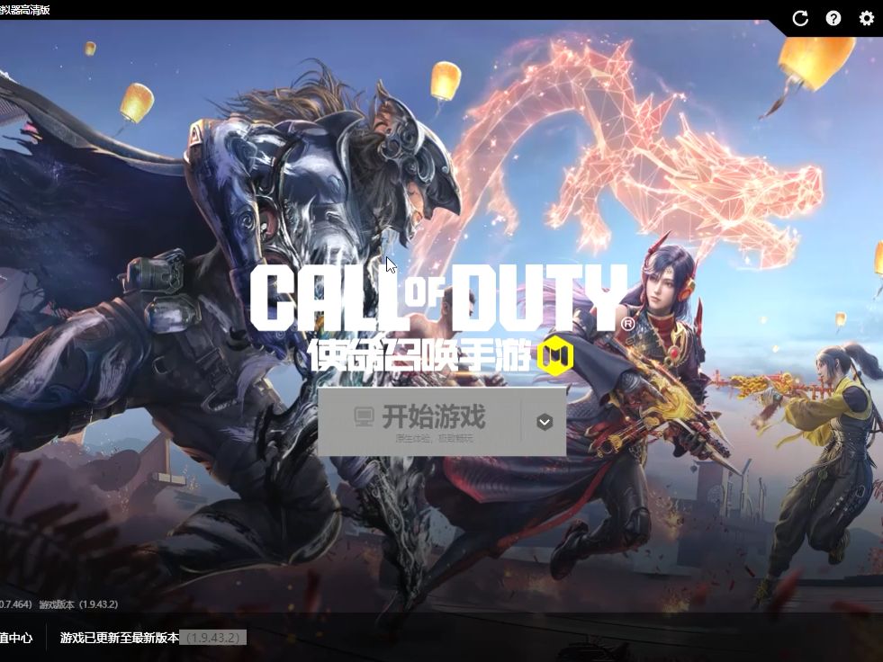使命召唤手游模拟器高清版 2024-02-05 15-39-17